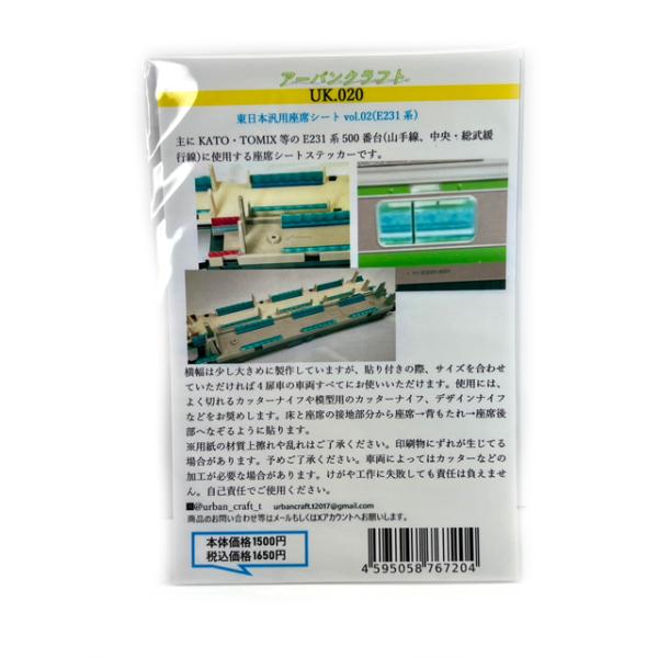 TOMIX/KATO対応 E231系500番台等に使用できる座席ステッカーです。座席部分・優先座席10両分が含まれます。