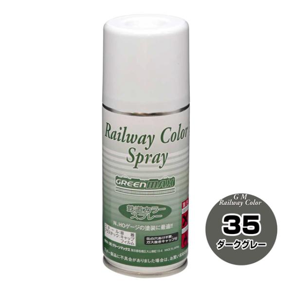 ■使用用途●屋根●床下機器容量：180ml●グリーンマックスの鉄道カラー＆鉄道スプレーは、縮小された模型に塗装した際の色感を手軽に再現できるよう、実物を参考に最大公約数にて調色しており、商品やカタログに記しております。用途例を目安に、自由な...