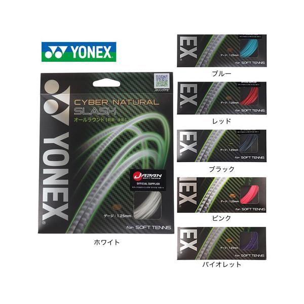 ヨネックス YONEX 店頭人気商品 yonex_tr 軟式テニス ソフトテニス アクセサリー 軟式テニスストリング ソフトテニスストリング テニス小物 Men's Mens メンズ めんず 男性 Lady's Ladys レディース れで...