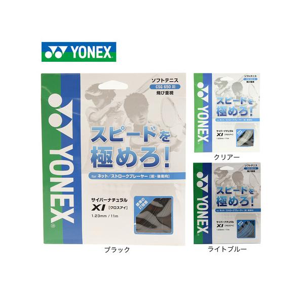 ヨネックス YONEX yonex_tr 軟式テニス ソフトテニス アクセサリー 軟式テニスストリング ソフトテニスストリング テニス小物 Men's Mens メンズ めんず 男性 Lady's Ladys レディース れでぃーす 女性 ...