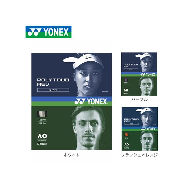 ヨネックス YONEX スーパースポーツゼビオ ゼビオ Super Sports XEBIO テニス テニス用品 tennis テニス小物 硬式テニス 硬式 アクセサリー テニスストリング テニスガット 硬式テニスストリング 硬式テニスガッ...