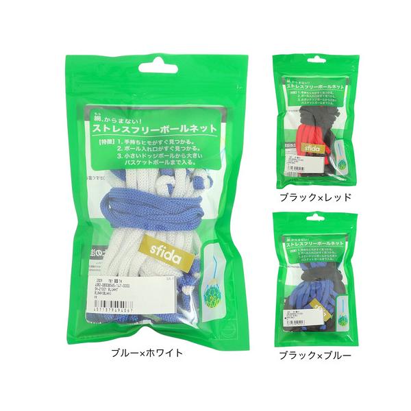 スフィーダ SFIDAスーパースポーツゼビオ ゼビオ Super Sports XEBIO ボール ball ボール ball ボール小物 ボールネット 球技 ボール入れ 収納 サッカー ハンドボール バレーボール ドッヂボール バスケット...