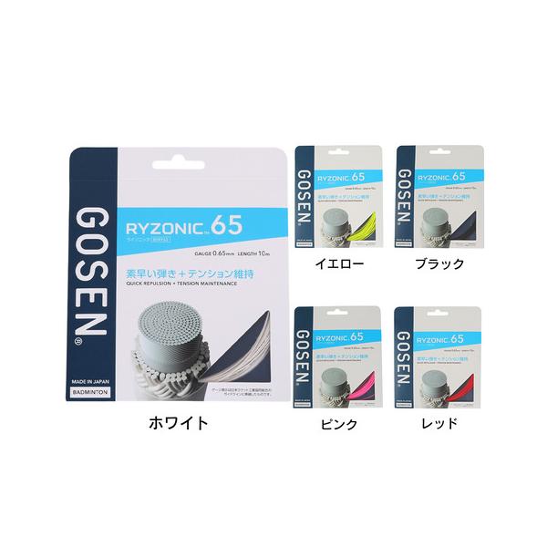 ゴーセン GOSEN スーパースポーツゼビオ ゼビオ Super Sports XEBIO バドミントン バドミントン用品 バトミントン バドミントンストリング バドミントンガット 白 ホワイト 10832175401 BSRY65WH ホ...
