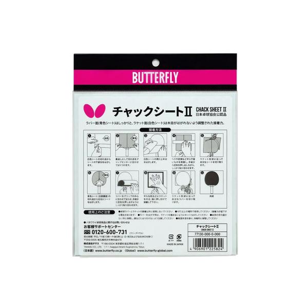 バタフライ Butterfly スーパースポーツゼビオ ゼビオ Super Sports XEBIO 卓球 卓球小物 メンテナンス グルー 接着剤 ラバー ss25cp06 ss25509cpn btt_mpc2509