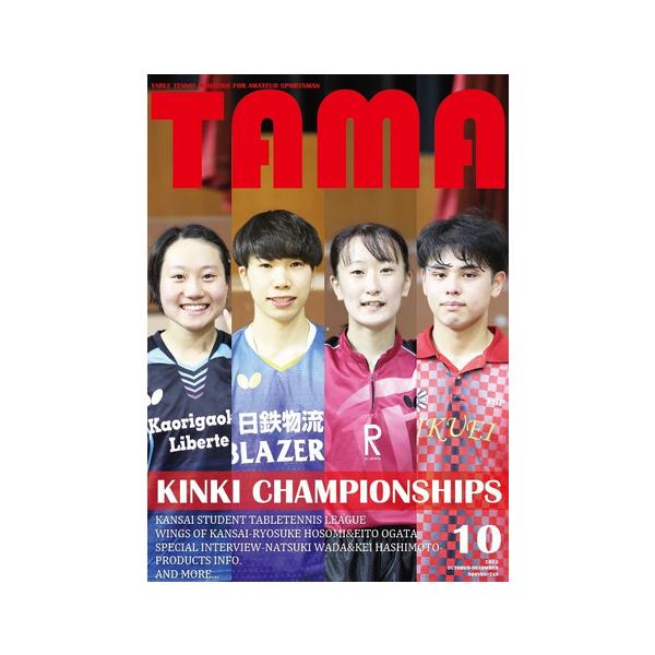 関西卓球雑誌 スーパースポーツゼビオ ゼビオ Super Sports XEBIO 卓球