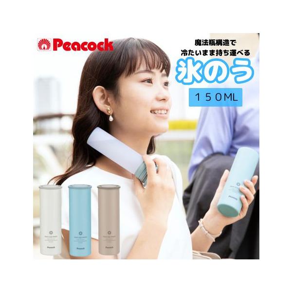 2025年春夏モデル 2025ssmodel ピーコック peacock スーパースポーツゼビオ ゼビオ Super Sports XEBIO 生活雑貨 スポーツ 部活 おしゃれ カジュアル 冷感 氷のう ネッククーラー 氷嚢 アイスパック...