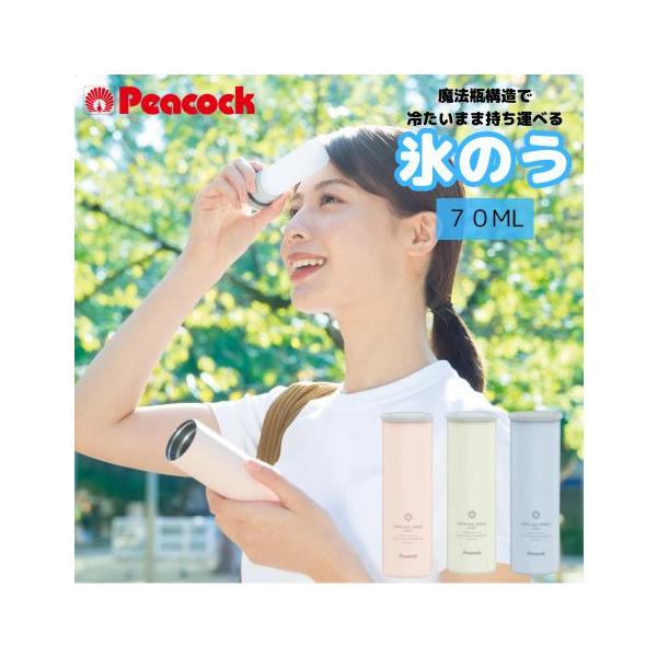 2025年春夏モデル 2025ssmodel ピーコック peacock スーパースポーツゼビオ ゼビオ Super Sports XEBIO 生活雑貨 スポーツ 部活 おしゃれ カジュアル 冷感 氷のう ネッククーラー 氷嚢 アイスパック...