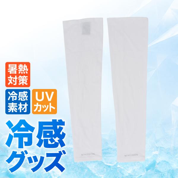 ミッション MISSION スーパースポーツゼビオ ゼビオ Super Sports XEBIO 生活雑貨 服飾雑貨 ホワイト 2026_hci 26hotsummer
