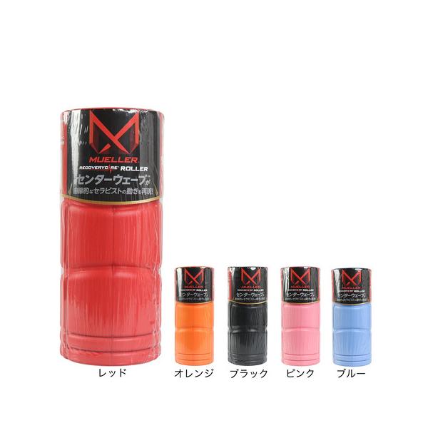 ミューラー Mueller スーパースポーツゼビオ ゼビオ Super Sports XEBIO トレーニング用具 トレーニンググッズ 独自形状 センターウェーブ? 筋膜リリース リカバリー 運動 スポーツ 日常生活 普段使い もも ふくら...