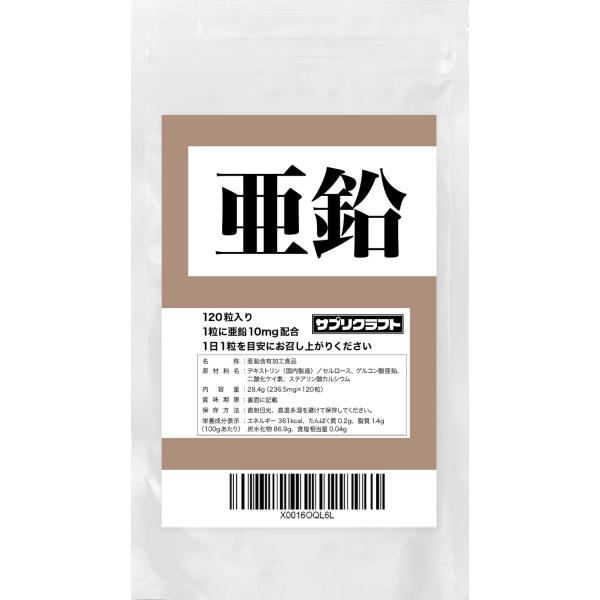 ・1粒に亜鉛10mgを含みます。・どなたにも飲みやすい径8mmの小粒タブレットです。匂いや味はほとんどありません。・本商品で使用しているグルコン酸亜鉛は、赤ちゃん用の粉ミルクにも使用されるなど安全性が認められています。・主要栄養素は亜鉛のみ...