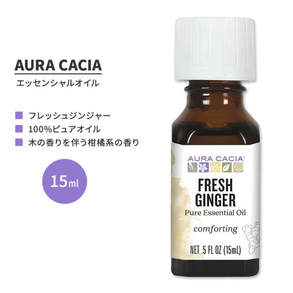 ※メーカーによりデザイン、成分内容等に変更がある場合がございます。▼内容量15ml (0.5 fl oz)▼メーカーAura Cacia (オーラカシア)▼ご注意・詳しくはメーカーサイトをご覧ください。▼キーワード人気 にんき おすすめ お...