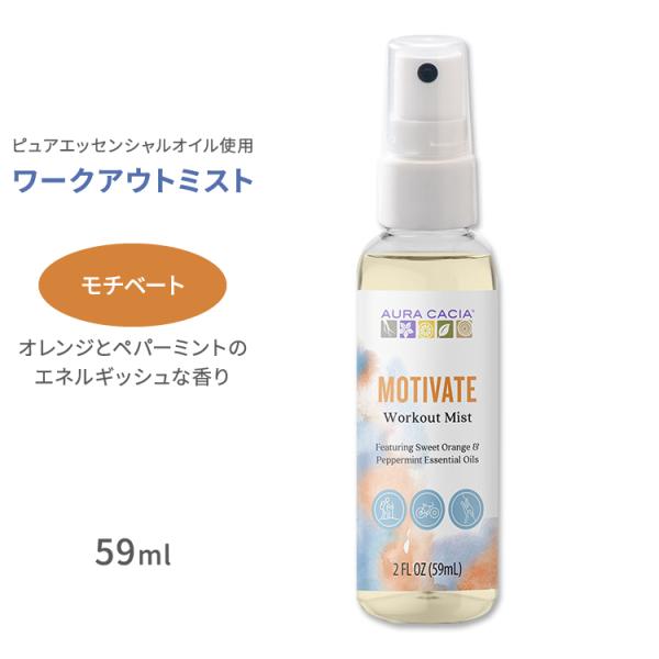※メーカーによりデザイン、成分内容等に変更がある場合がございます。▼内容量59ml (2floz)▼メーカーAura Cacia (オーラカシア)▼ご注意・詳しくはメーカーサイトをご覧ください。▼キーワードおーらかしあ もちべーと えっせん...