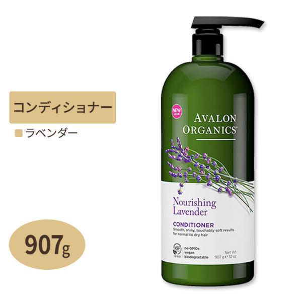 ※メーカーによりデザイン、成分内容等に変更がある場合がございます。▼内容量907g（32oz）▼使用方法シャンプーの後、髪の水分を軽く絞り塗って下さい。1〜3分程度置いてから洗い流すと効果的です。▼メーカーAVALON ORGANICS（ア...