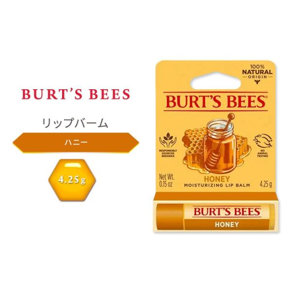 ※メーカーによりデザイン、成分内容等に変更がある場合がございます。▼内容量4.25g (0.15 oz)▼メーカーBurt's Bees (バーツビーズ)▼ご注意・詳しくはメーカーサイトをご覧ください。▼キーワードBURT'S BEES ば...