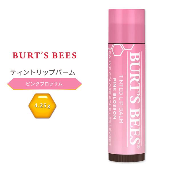 ※メーカーによりデザイン、成分内容等に変更がある場合がございます。▼内容量4.25g (0.15 oz)▼メーカーBurt's Bees (バーツビーズ)▼ご注意・詳しくはメーカーサイトをご覧ください。▼キーワードBURT'S BEES ば...