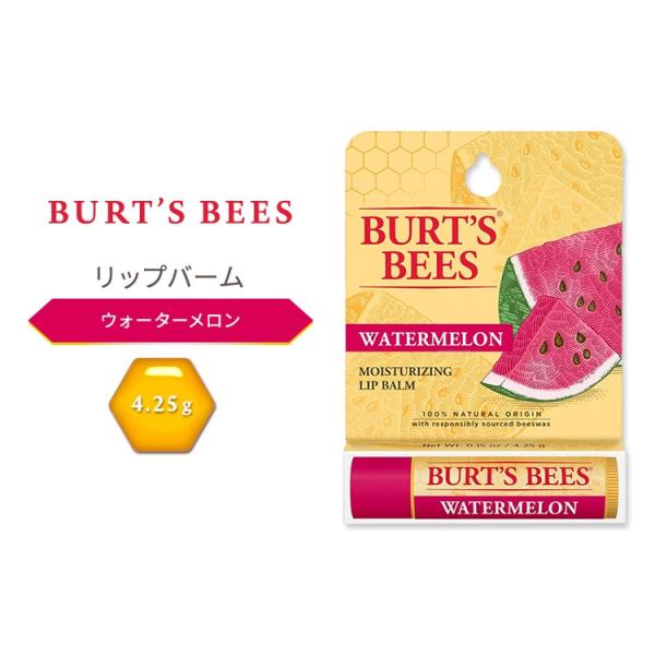 ※メーカーによりデザイン、成分内容等に変更がある場合がございます。▼内容量4.25g (0.15 oz)▼メーカーBurt's Bees (バーツビーズ)▼ご注意・詳しくはメーカーサイトをご覧ください。▼キーワードBURT'S BEES ば...