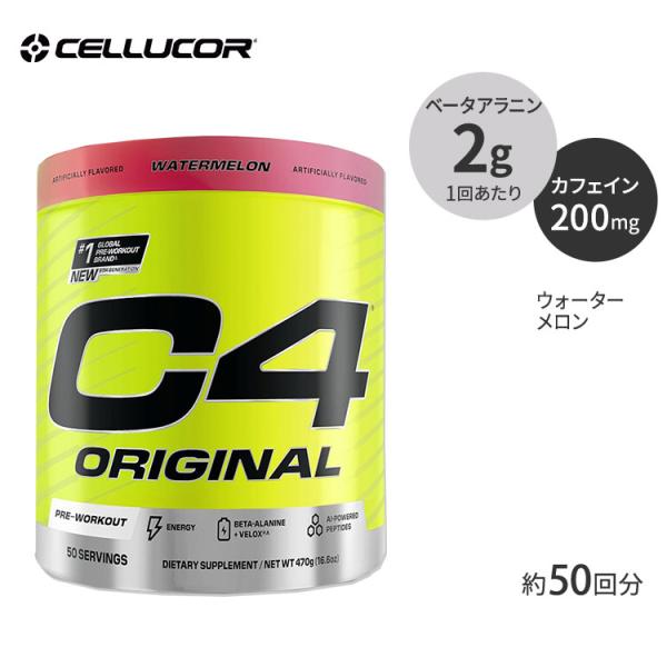 ※メーカーによりデザイン、成分内容等に変更がある場合がございます。▼内容量 / 形状50回分 / パウダー▼メーカーCellucor (セルコア)▼ご注意・詳しくはメーカーサイトをご覧ください。▼キーワードセルコア せるこあ Celluco...