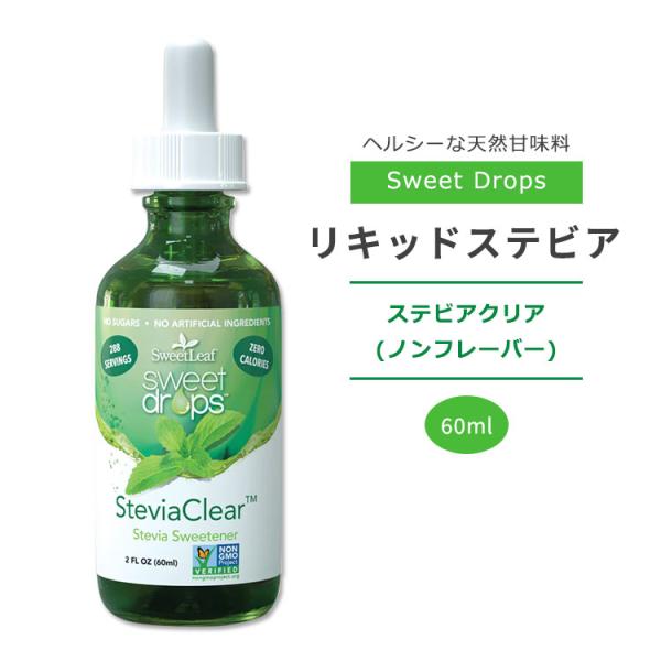 ※メーカーによりデザイン、成分内容等に変更がある場合がございます。▼内容量60ml (2floz)▼メーカーSweet Leaf (スウィートリーフ)▼ご注意・詳しくはメーカーサイトをご覧ください。▼キーワードSweetLeaf Sweet...