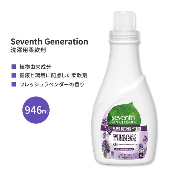※メーカーによりデザイン、成分内容等に変更がある場合がございます。▼内容量 / 形状946ml (32 floz) 32回分 / リキッド▼メーカーSeventh Generation (セブンスジェネレーション)▼ご注意・詳しくはメーカー...