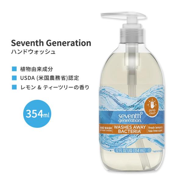 ※メーカーによりデザイン、成分内容等に変更がある場合がございます。▼内容量354ml (12 floz)▼メーカーSeventh Generation (セブンスジェネレーション)▼ご注意・詳しくはメーカーサイトをご覧ください。▼キーワード...