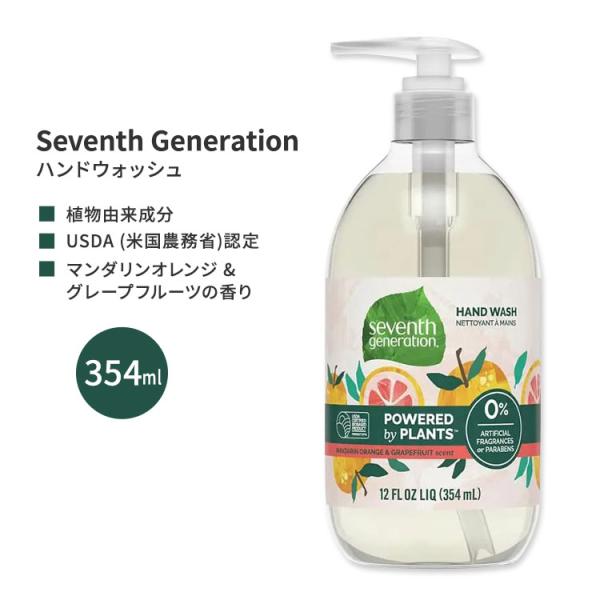 ※メーカーによりデザイン、成分内容等に変更がある場合がございます。▼内容量354ml (12 floz)▼メーカーSeventh Generation (セブンスジェネレーション)▼ご注意・詳しくはメーカーサイトをご覧ください。▼キーワード...