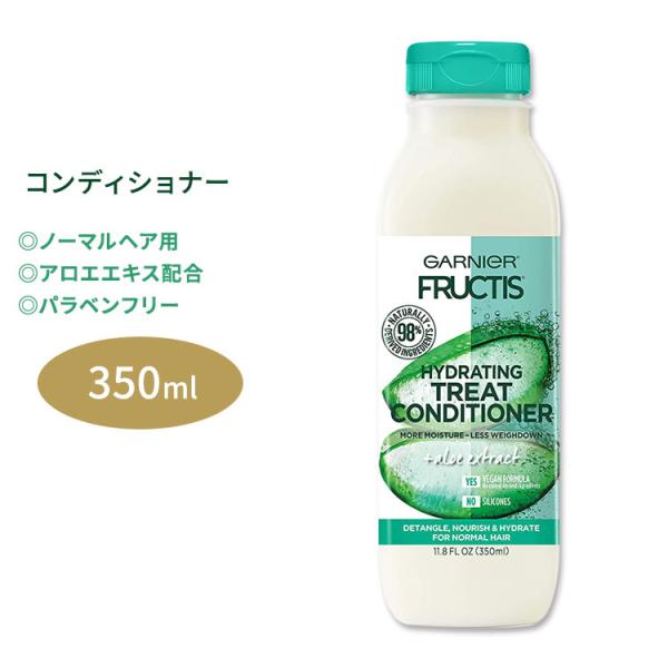 ※メーカーによりデザイン、成分内容等に変更がある場合がございます。▼内容量350ml (11.8floz)▼メーカーGarnier (ガルニエ)▼ご注意・詳しくはメーカーサイトをご覧ください。▼キーワード人気 にんき おすすめ お勧め オス...