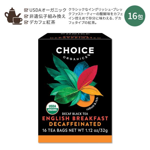 ※メーカーによりデザイン、成分内容等に変更がある場合がございます。▼内容量16包▼メーカーCHOICE ORGANIC TEAS (チョイス・オーガニック・ティー)▼ご注意・詳しくはメーカーサイトをご覧ください。▼キーワードチョイス ちょい...