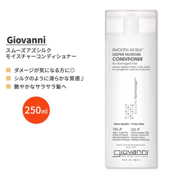 ※メーカーによりデザイン、成分内容等に変更がある場合がございます。▼内容量250ml (8.5 fl oz)▼メーカーGiovanni (ジョバンニ)▼ご注意・詳しくはメーカーサイトをご覧ください。▼キーワード人気 にんき おすすめ お勧め...