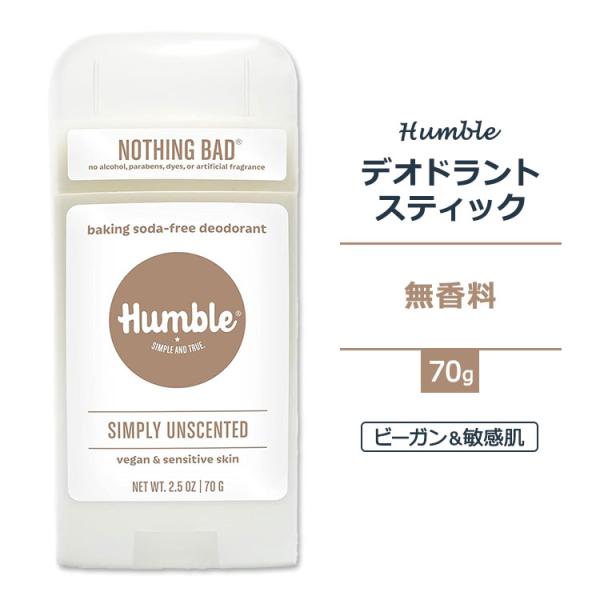 ※メーカーによりデザイン、成分内容等に変更がある場合がございます。▼内容量70g (2.5oz)▼成分内容詳細は画像をご確認ください▼メーカーHUMBLE（ハンブル）▼ご注意・詳しくはメーカーサイトをご覧ください。▼キーワードHUMBLE ...