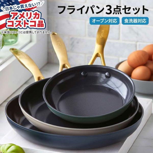 アメリカコストコ品】グリーンパン セラミック ノンスティック アメリカコストコ品】グリーンパン セラミック ノンスティック