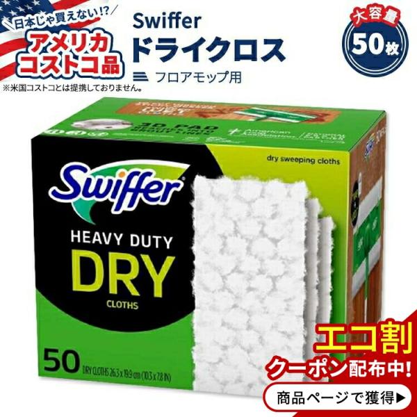※メーカーによりデザイン、成分内容等に変更がある場合がございます。▼メーカーSwiffer (スウィファー)▼ご注意・詳しくはメーカーサイトをご覧ください。▼キーワードまとめ買い コストコ こすとこ costco COSTCO 大容量 お得...