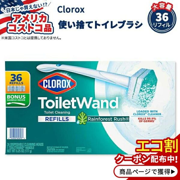 ※メーカーによりデザイン、成分内容等に変更がある場合がございます。▼内容量ハンドル1本 / 交換ヘッド36個▼メーカーClorox (クロロックス)▼ご注意・詳しくはメーカーサイトをご覧ください。▼キーワードまとめ買い コストコ こすとこ ...