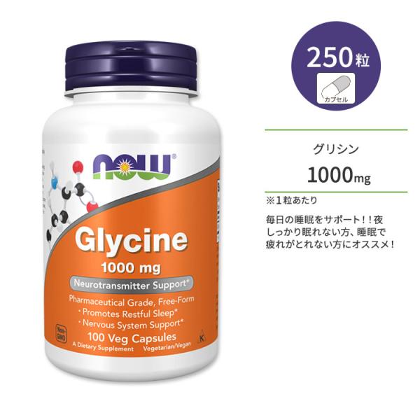 ※メーカーによりデザイン、成分内容等に変更がある場合がございます。▼内容量 / 形状250粒 / ベジカプセル▼アレルギー情報※小麦、グルテン、大豆、牛乳、卵、魚介類、木の実、ゴマは使用していません。▼メーカーNOW Foods (ナウフー...