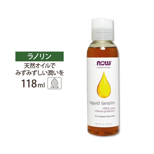 ※メーカーによりデザイン、成分内容等に変更がある場合がございます。▼内容量4fl.oz.（118ml）▼メーカーNOW Foods（ナウフーズ）▼ご注意・詳しくはメーカーサイトをご覧ください。▼キーワード人気 にんき おすすめ お勧め オス...