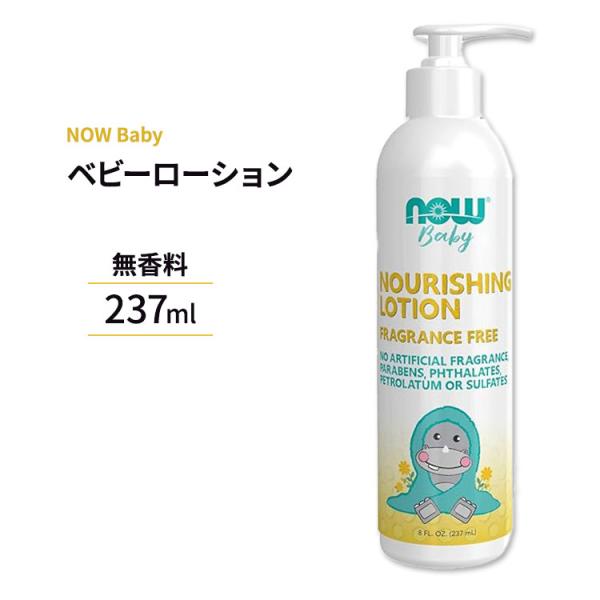 ※メーカーによりデザイン、成分内容等に変更がある場合がございます。▼内容量236ml (8floz) ▼メーカーNOW Foods (ナウフーズ)▼ご注意・詳しくはメーカーサイトをご覧ください。▼キーワードナウフーズ なうふーず ベビーロー...