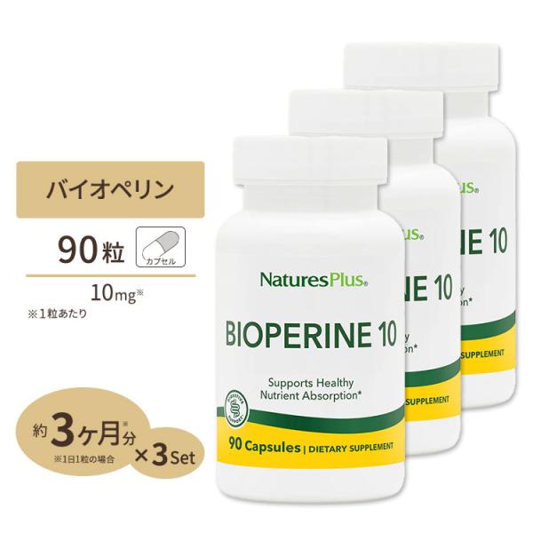 ※メーカーによりデザイン、成分内容等に変更がある場合がございます。▼内容量 / 形状3個セット 各90粒 / ベジタブルカプセル▼アレルギー情報※イースト、小麦、コーン、大豆、牛乳は含まれていません。▼メーカーNatures Plus（ネイ...