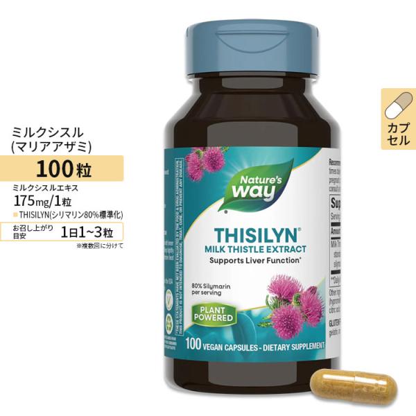 ※メーカーによりデザイン、成分内容等に変更がある場合がございます。▼内容量 / 形状100粒 / ベジタブルカプセル▼成分内容【1粒中】Thisilyn ミルクアザミエキス 175mg(種子) (シリマリン80%標準化 140mg)▼他成分...