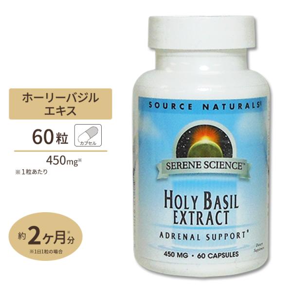 ※メーカーによりデザイン、成分内容等に変更がある場合がございます。▼内容量 / 形状60粒 / カプセル▼成分内容【1粒中】ホーリーバジル葉エキス 450mg▼他成分ゼラチン（カプセル）、微結晶性セルロース、ステアリン酸マグネシウム▼飲み方...
