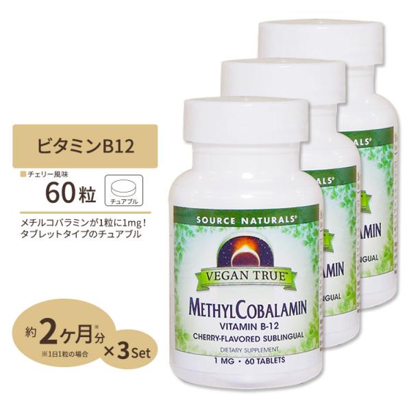 ※メーカーによりデザイン、成分内容等に変更がある場合がございます。▼内容量 / 形状3個セット 各60粒 / タブレット▼成分内容【1粒中】ビタミンB12 (メチルコバラミン) 1mg▼他成分マンニトール、ソルビトール、天然チェリーフレーバ...