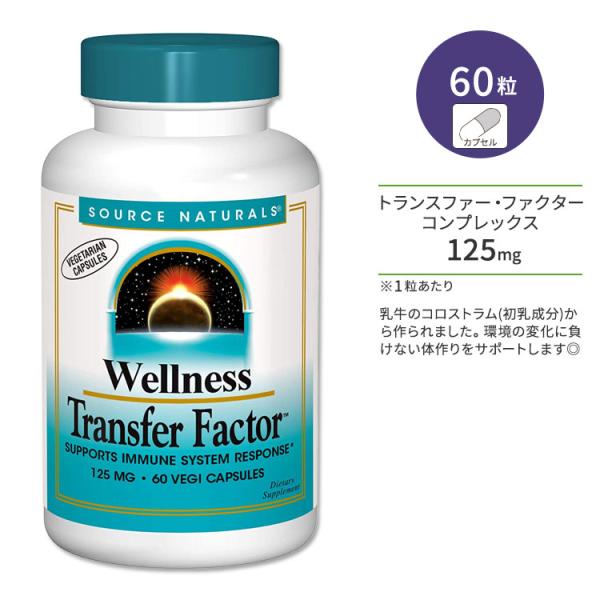 ※メーカーによりデザイン、成分内容等に変更がある場合がございます。▼内容量 / 形状60粒 / ベジタリアンカプセル▼アレルギー情報乳▼メーカーSource Naturals(ソース ナチュラルズ)▼ご注意・詳しくはメーカーサイトをご覧くだ...