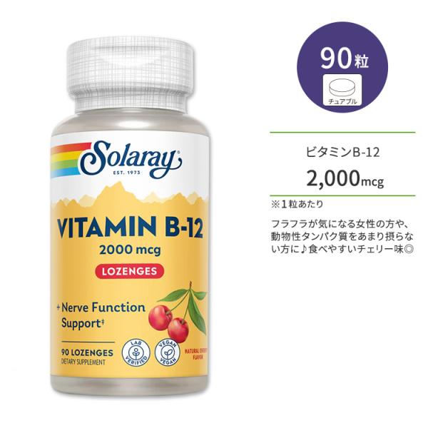 ※メーカーによりデザイン、成分内容等に変更がある場合がございます。▼内容量 / 形状90粒 / トローチ▼メーカーSolaray (ソラレー)▼ご注意・詳しくはメーカーサイトをご覧ください。▼キーワードソラレー Solaray そられー さ...
