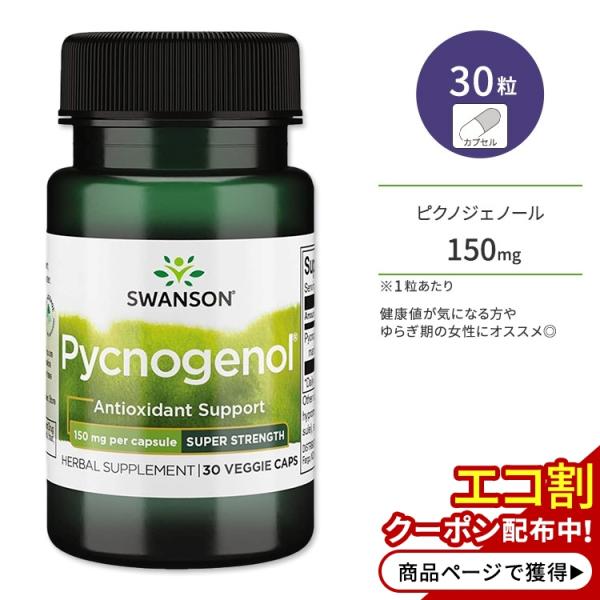※メーカーによりデザイン、成分内容等に変更がある場合がございます。▼内容量 / 形状30粒 / カプセル▼メーカーSwanson (スワンソン)▼ご注意・詳しくはメーカーサイトをご覧ください。▼キーワードSwanson スワンソン すわんそ...