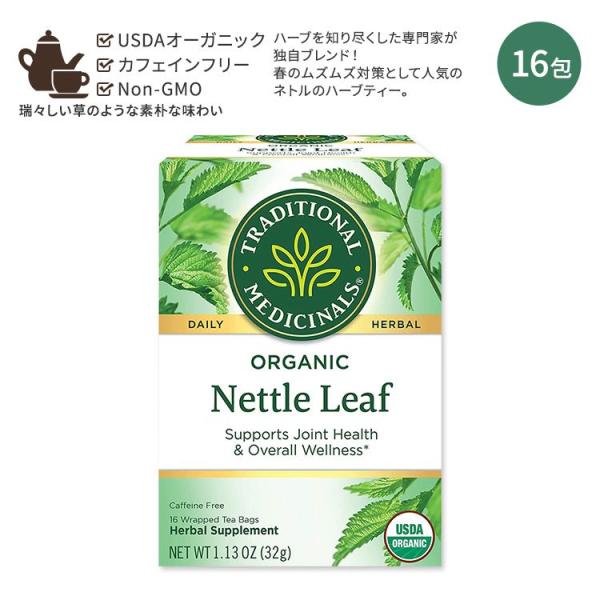 ※メーカーによりデザイン、成分内容等に変更がある場合がございます。▼内容量16包▼メーカーTraditional Medicinals (トラディショナルメディシナル)▼ご注意・詳しくはメーカーサイトをご覧ください。▼キーワードTradit...
