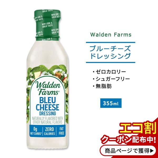 ※メーカーによりデザイン、成分内容等に変更がある場合がございます。▼内容量355ml（12oz）▼アレルギー情報乳▼メーカーWalden Farms（ウォルデンファームス）▼ご注意・詳しくはメーカーサイトをご覧ください。▼キーワード人気 に...