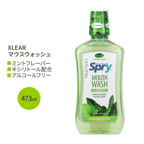 ※メーカーによりデザイン、成分内容等に変更がある場合がございます。▼内容量473ml (16 fl oz)▼メーカーXLEAR (キシリア)▼ご注意・詳しくはメーカーサイトをご覧ください。▼キーワードマウスウォッシュ まうすうぉっしゅ 洗口...
