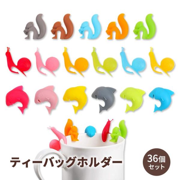 ※メーカーによりデザイン、成分内容等に変更がある場合がございます。▼内容量36個入り▼メーカーBoao (ボアオ)▼素材シリコン▼ご注意・詳しくはメーカーサイトをご覧ください。▼キーワードてぃーばっぐほるだー ティーバッグクリップ こうちゃ...