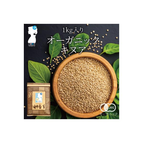 注目のスーパーフードキヌア(オーガニック)健康のため、美容のために毎日の食事の栄養バランスに気を使っていませんか？キヌアはそんな食生活に悩む方の心強い味方！小さな粒にたくさんの栄養素が含まれており「穀物の母」とも呼ばれるスーパ＾フード、「キ...