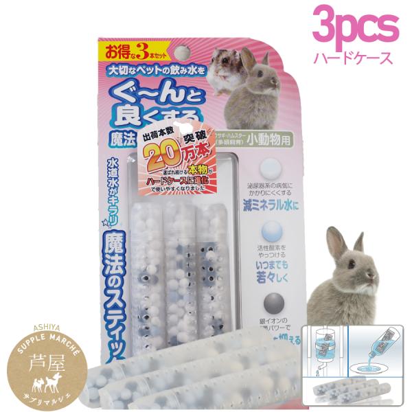 使い方●初めてご使用になる前に、スティック本体を軽く水洗いして、ペットボトルや給水ボトルに水道水といっしょに入れてそのままご使用ください。カルキを除去しながら約2時間（250ｍｌのペットボトルの場合）で水素水ができあがります。●お皿などで給...