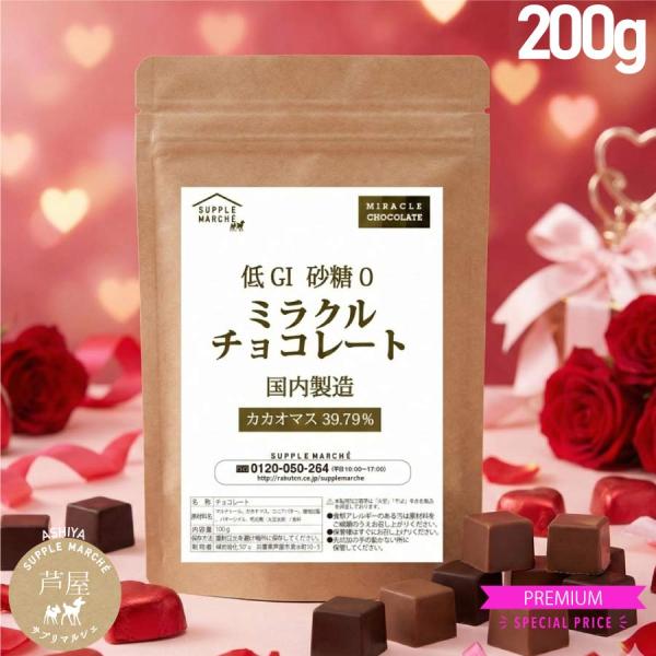 甘くて美味しいのにシュガーレス！低GI 32　カカオ約40％　爆買ダイエットや糖が気になる方に！ミラクルチョコレート200g原材料名還元麦芽糖（マルチトール、とうもろこし非組替）、カカオマス、ココアバター、植物油脂、バターオイル/乳化剤（大...