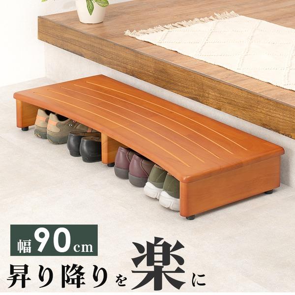 【商品名】 玄関台/踏み台 【ナチュラル 約幅90×奥行35×高さ13.2cm】 木製 ラバーウッド アジャスター付き 〔エントランス 入口〕 【ジャンル・特徴】 ステップ 踏み台 ステップ台 昇降台 玄関台 玄関 入口 エントランス 店舗...